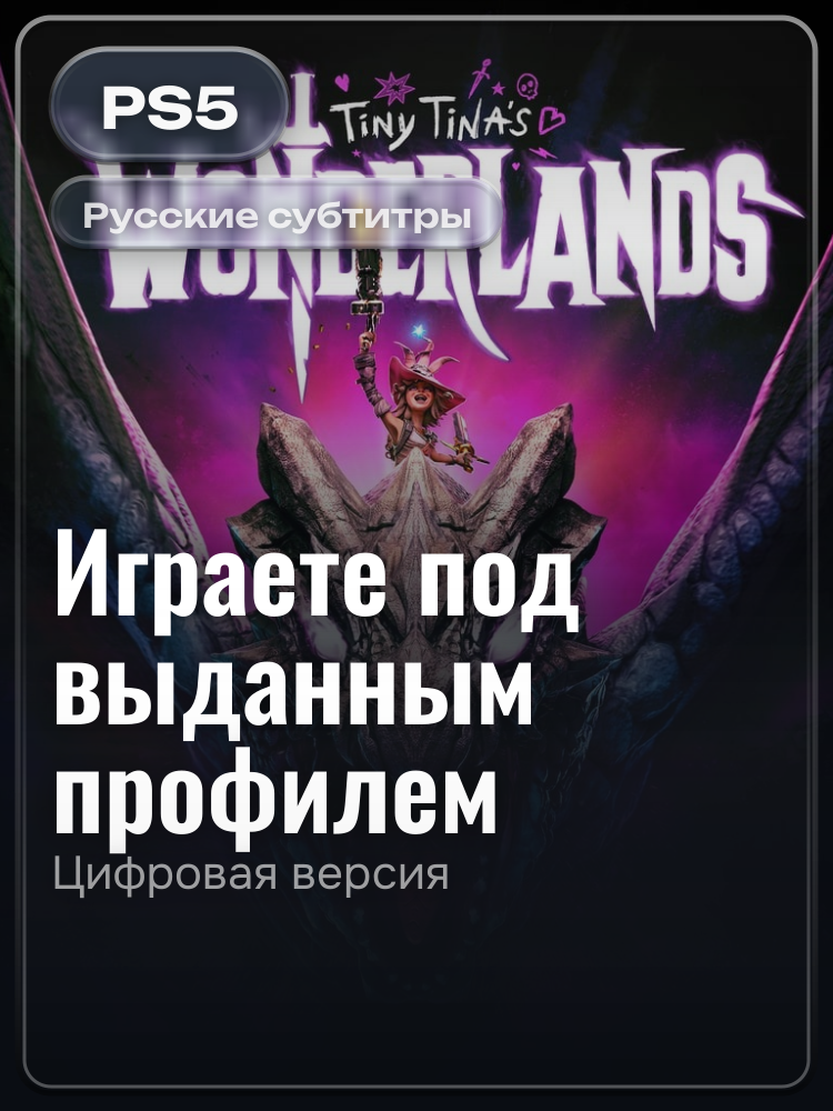 Tiny Tina's Wonderlands: Chaotic Great Edition для PlayStation 5: цифровая версия PSN, игра с выданного профиля