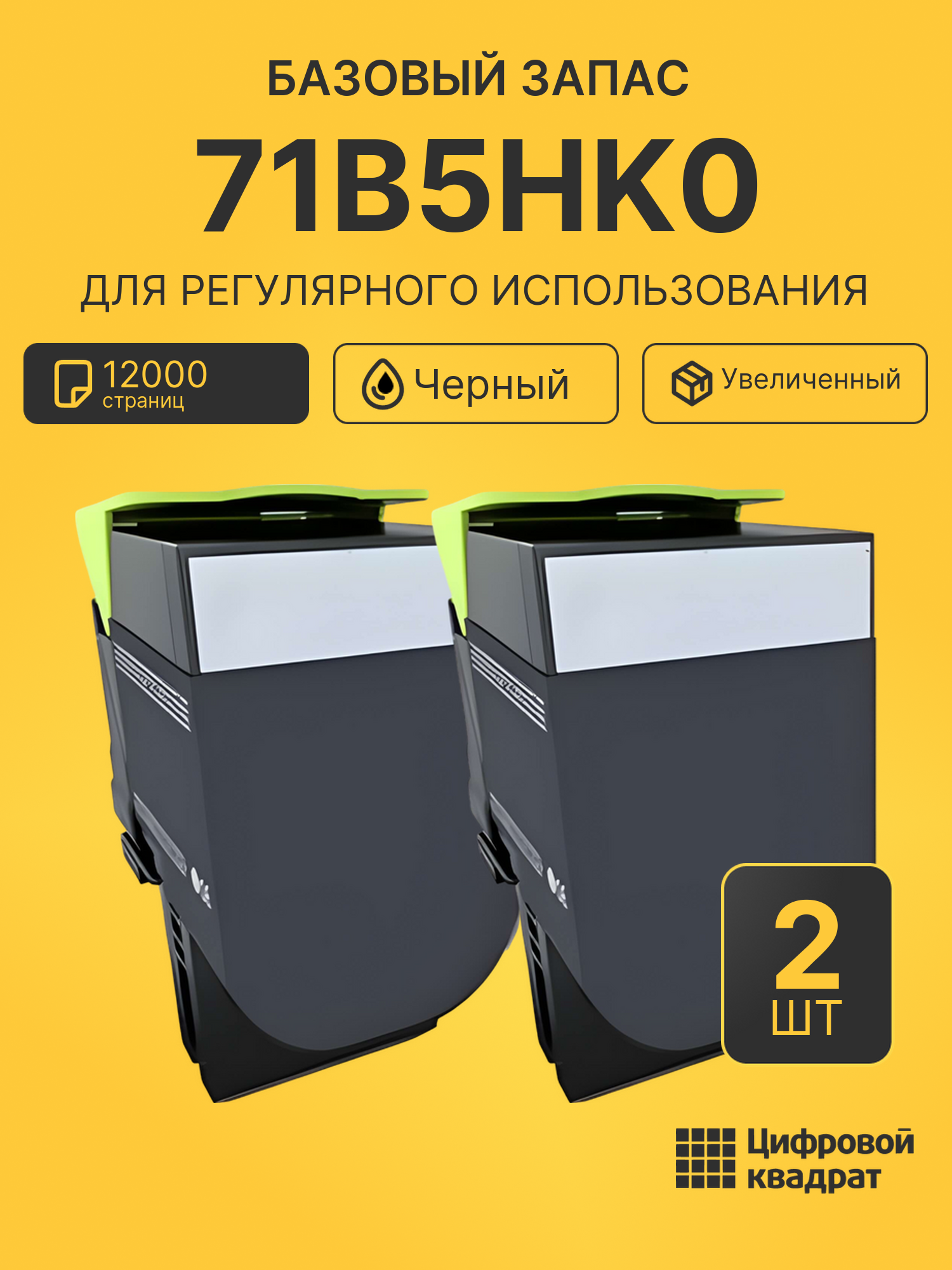 Комплект картриджей 71B5HK0 (2 шт.) на 12000 страниц для принтеров Lexmark LP CS417, LP CS517, LP CX417