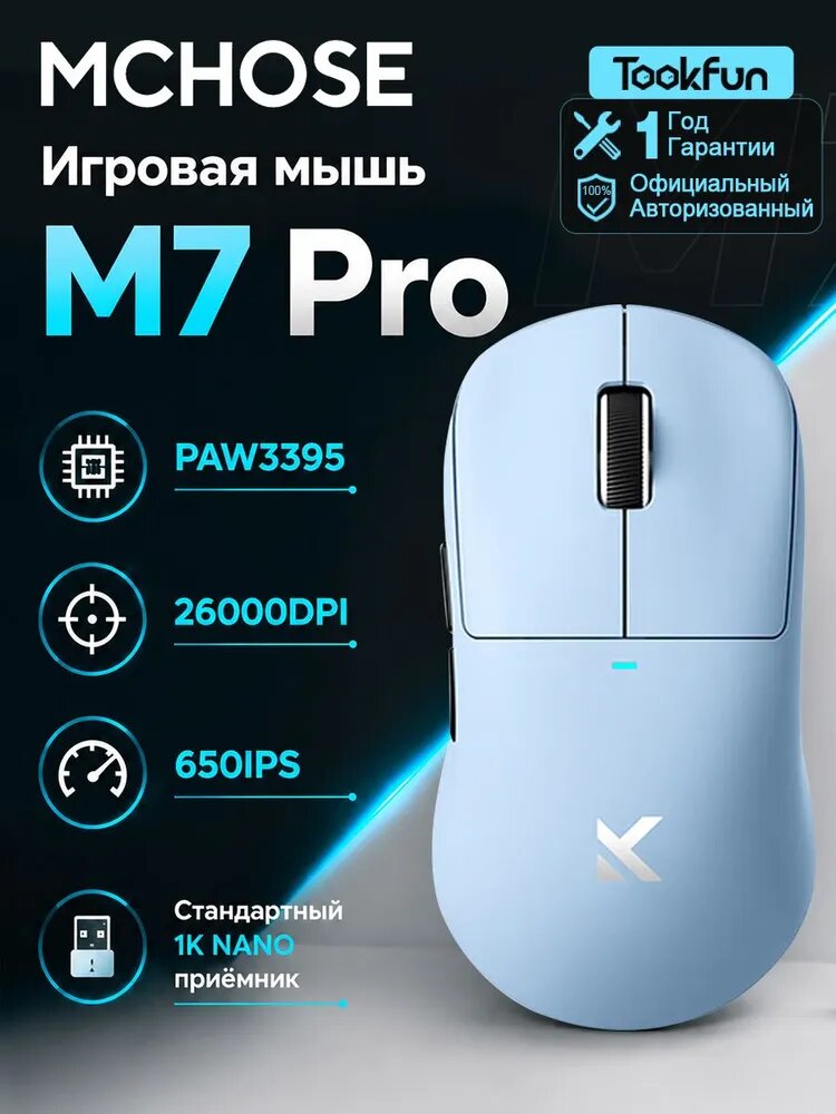 MCHOSE Игровая мышь проводная M7 PRO PAW3395, 26000 DPI, 8K Wireless/USB, 55 г, Bluetooth/2.4G, голубой