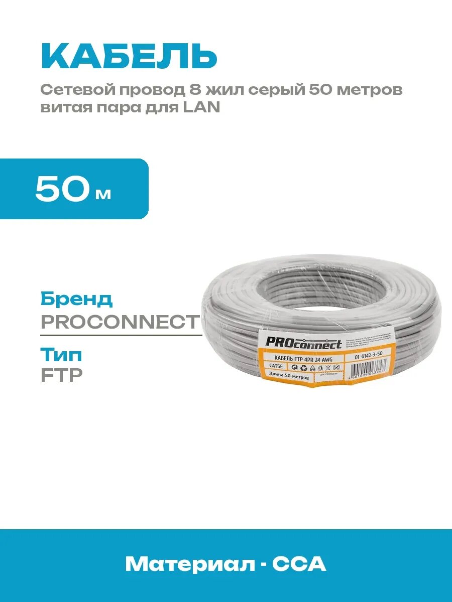 Бухта кабеля витая пара 50 метров FTP 4 пары для сети серый