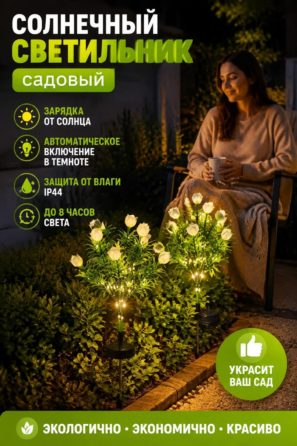 Уличный светильник, белый, для активного отдыха