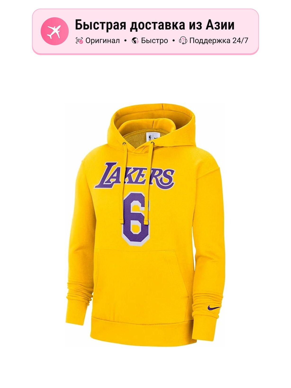 Толстовка NIKE Nike NBA LA Lakers LeBron James #6, 1 шт.