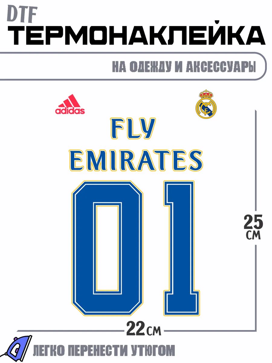 Термонаклейка футбол real madrid 1