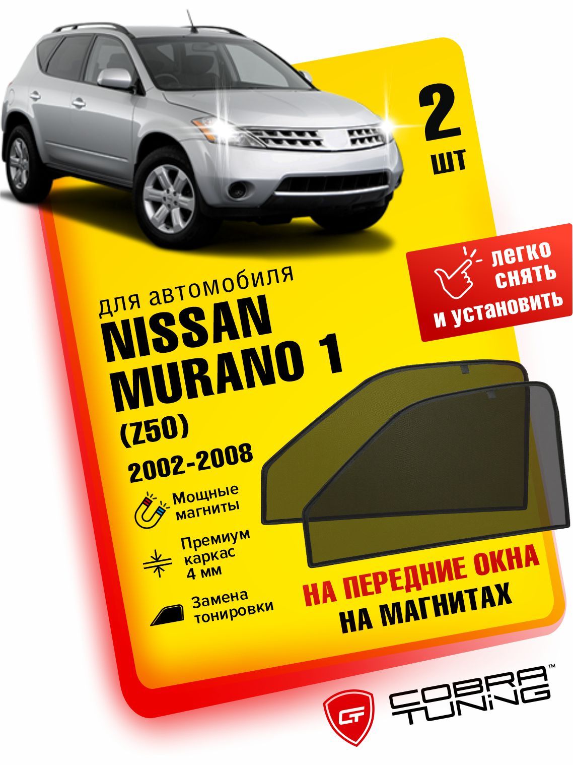 Каркасные шторки, сетки на магнитах для автомобиля Nissan Murano 1 (Ниссан Мурано) Z50 2002-2008, автошторки на передние боковые стекла окна, аксессуары Кобра Тюнинг - 2 шт.