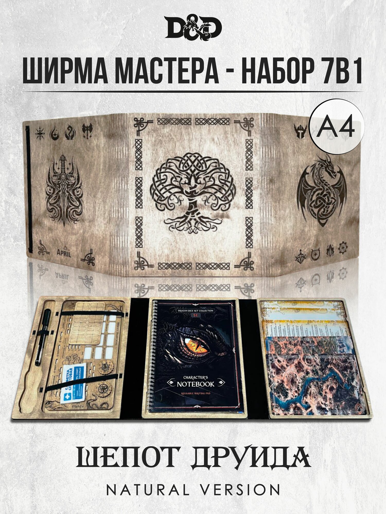 Набор DnD: Черный деревянный Органайзер с многоразовым Блокнотом Персонажа + маркер + многоразовые карты для НРИ ДнД 5е