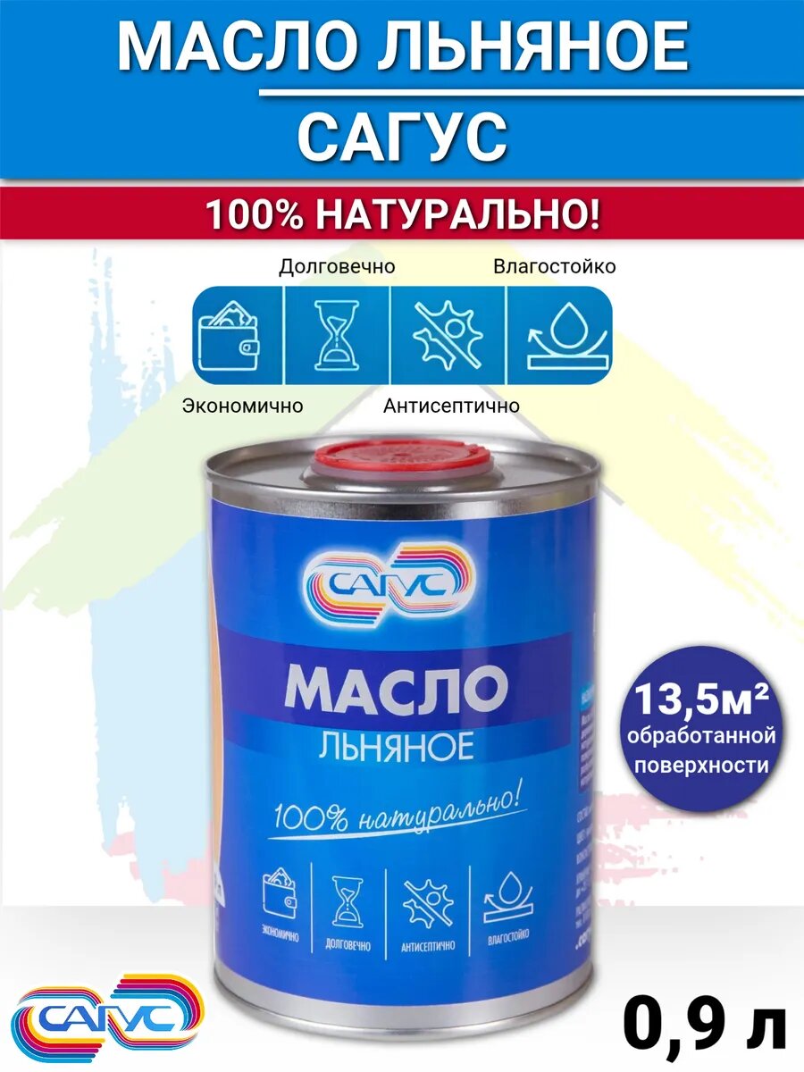 Масло льняное сагус 0,9 кг
