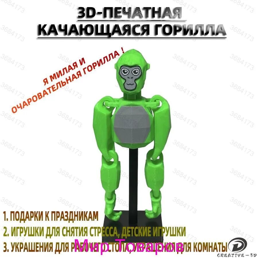 Горилла Тег/Gorilla Tag(Светло-зеленый)В комплект входит подставка - 1 шт.3D-печатные гориллы, обезьяны, игрушки для снятия стресса для мальчиков и девочек