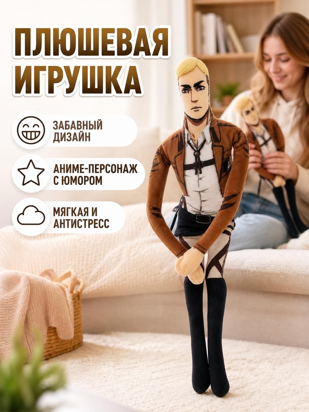 Плюшевая фигурка Зика Йегера в белом костюме, с каркасом, 28 см