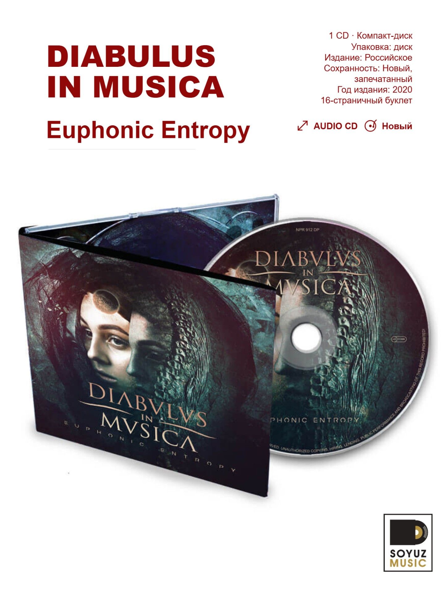 DIABULUS IN MUSICA. Euphonic Entropy (CD диск/Компакт-диск)