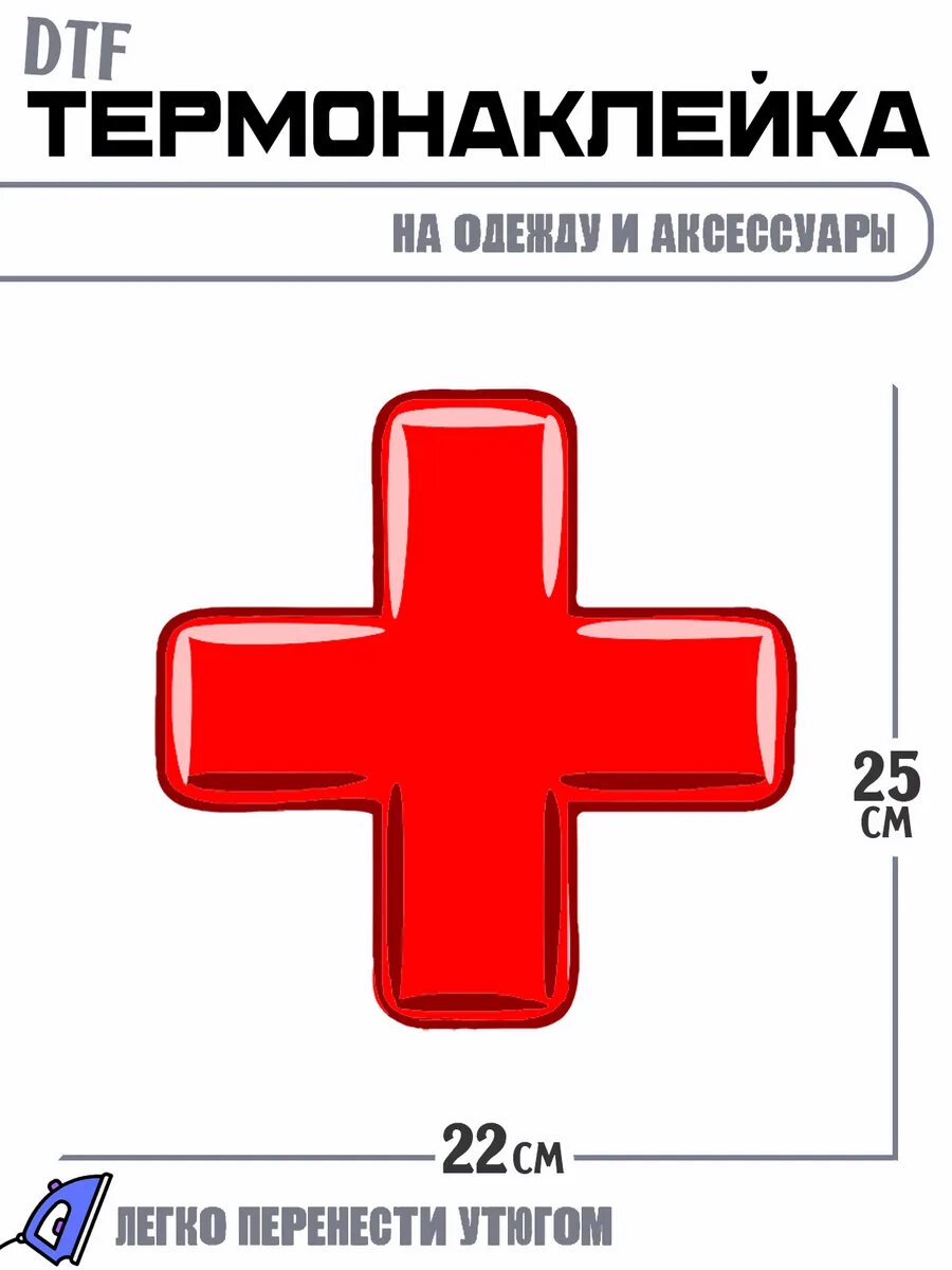 Термонаклейка крест