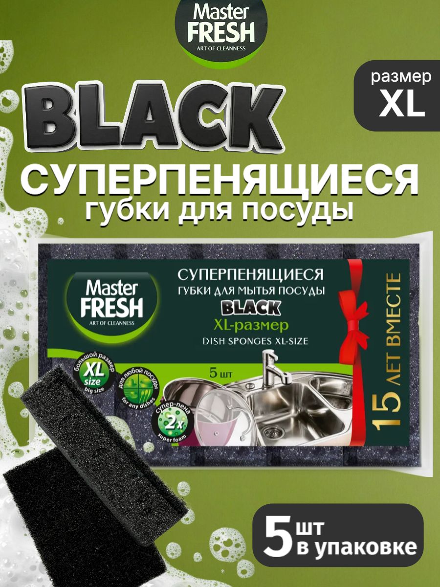 Губки для мытья посуды черные XL большие в наборе 5 шт