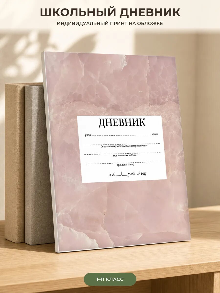 Школьный дневник с мраморным принтом