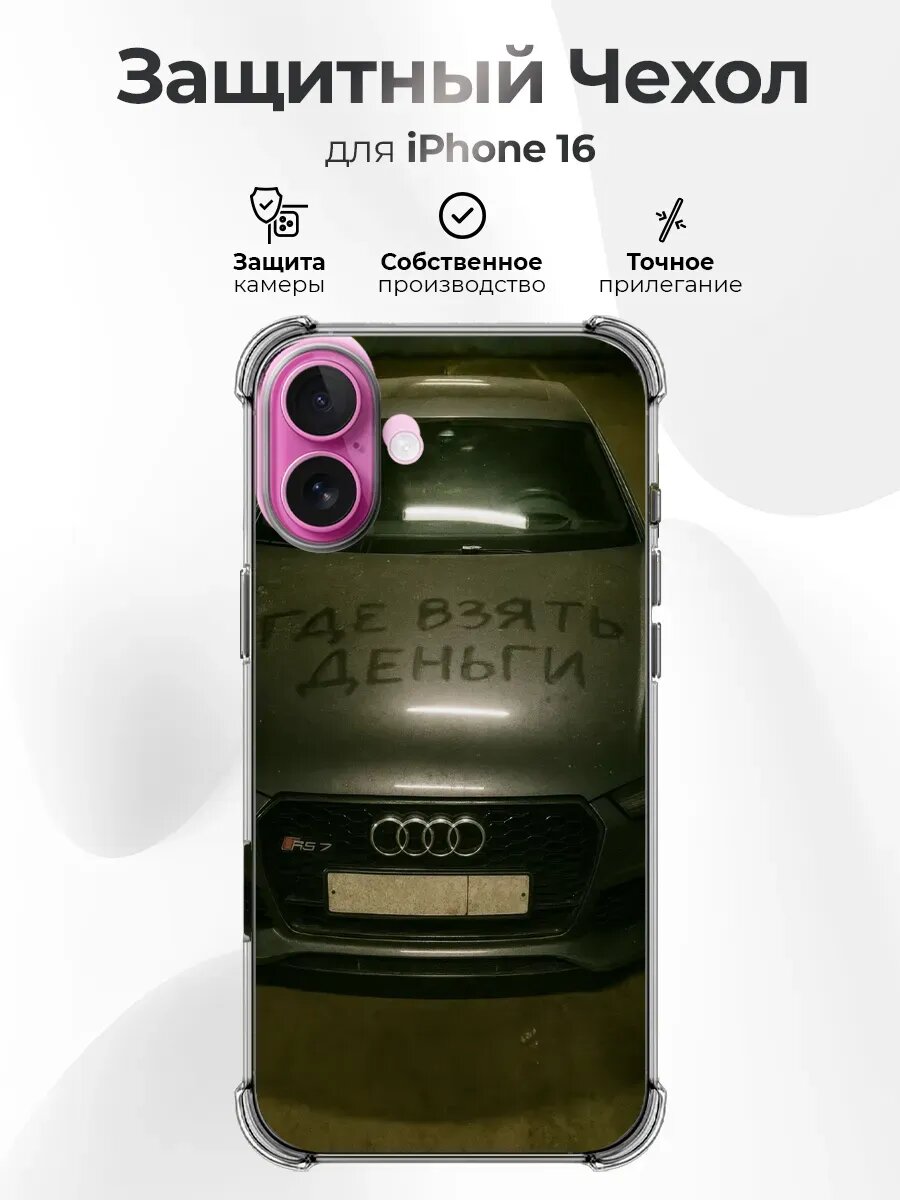 Чехол на IPHONE 16 с принтом audi rs7