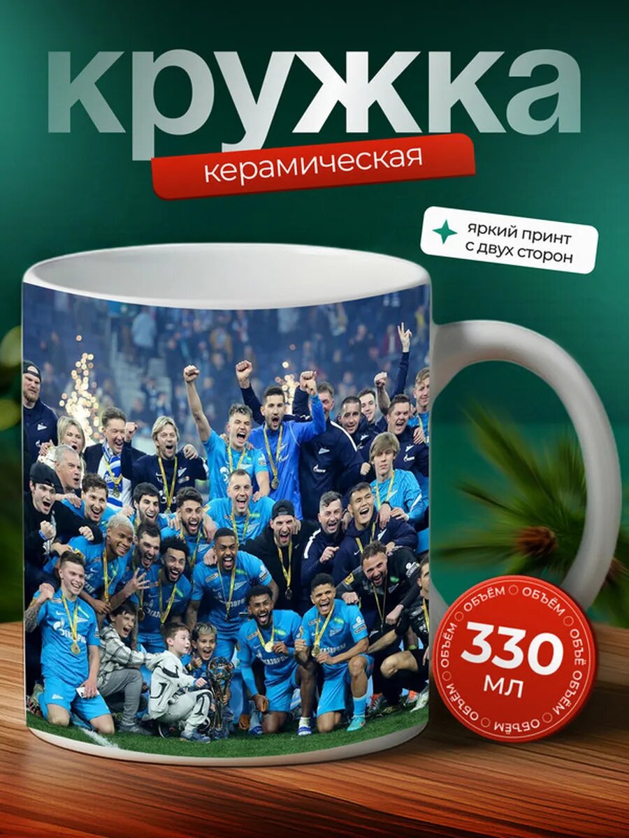 Кружка унам Пумас футбольная команда 18,