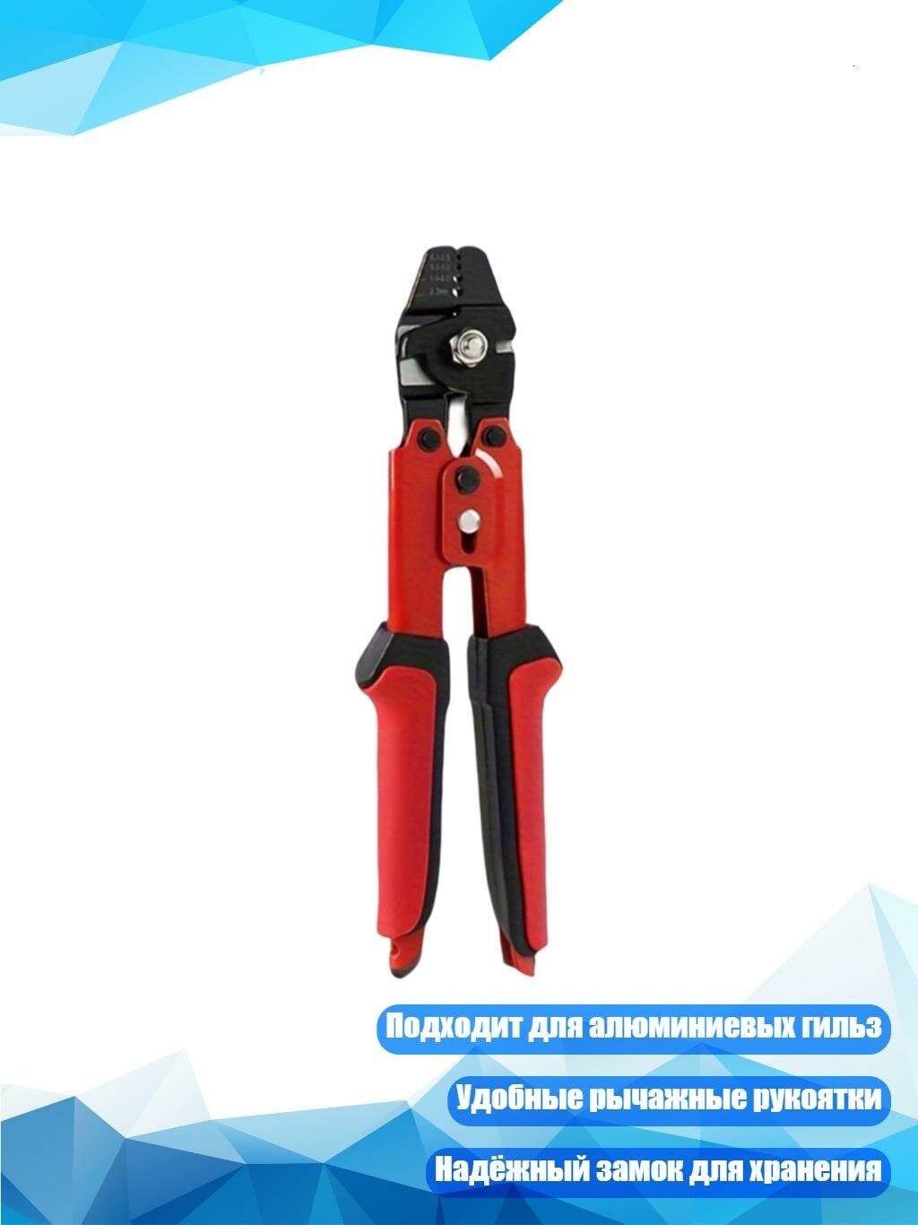 Длинный инструмент для обжима и резки алюминиевых гильз, красный