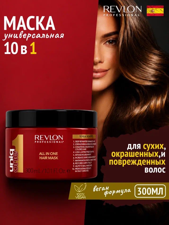 Маска для восстановления, UNIQ ONE, Super Hair Mask, 300мл