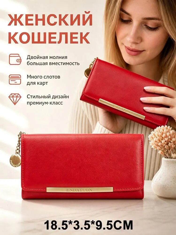 Кошелек