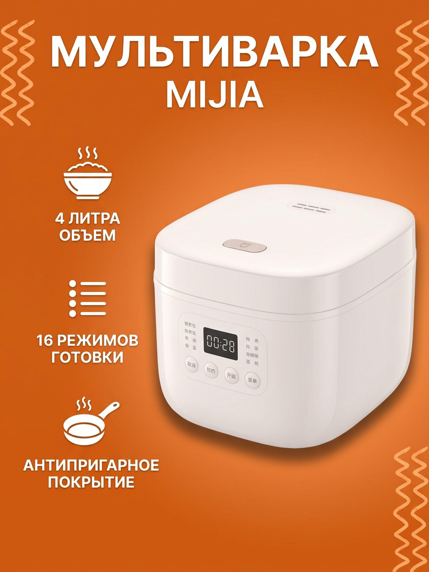 Мультиварка-рисоварка Mijia Rice Cooker N1 4L BHR9100CN CN