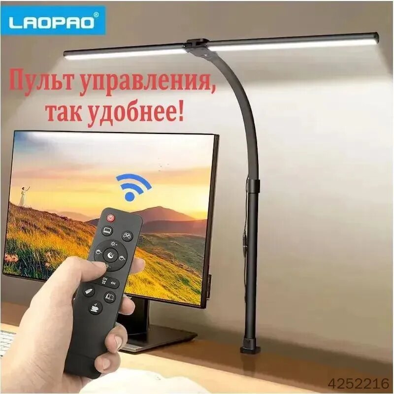 Настольная лампа светодиодная настольная лампа мощностью 24 Вт, регулируемая яркость, дистанционное управление, используется для защиты глаз от воздействия двух мониторов