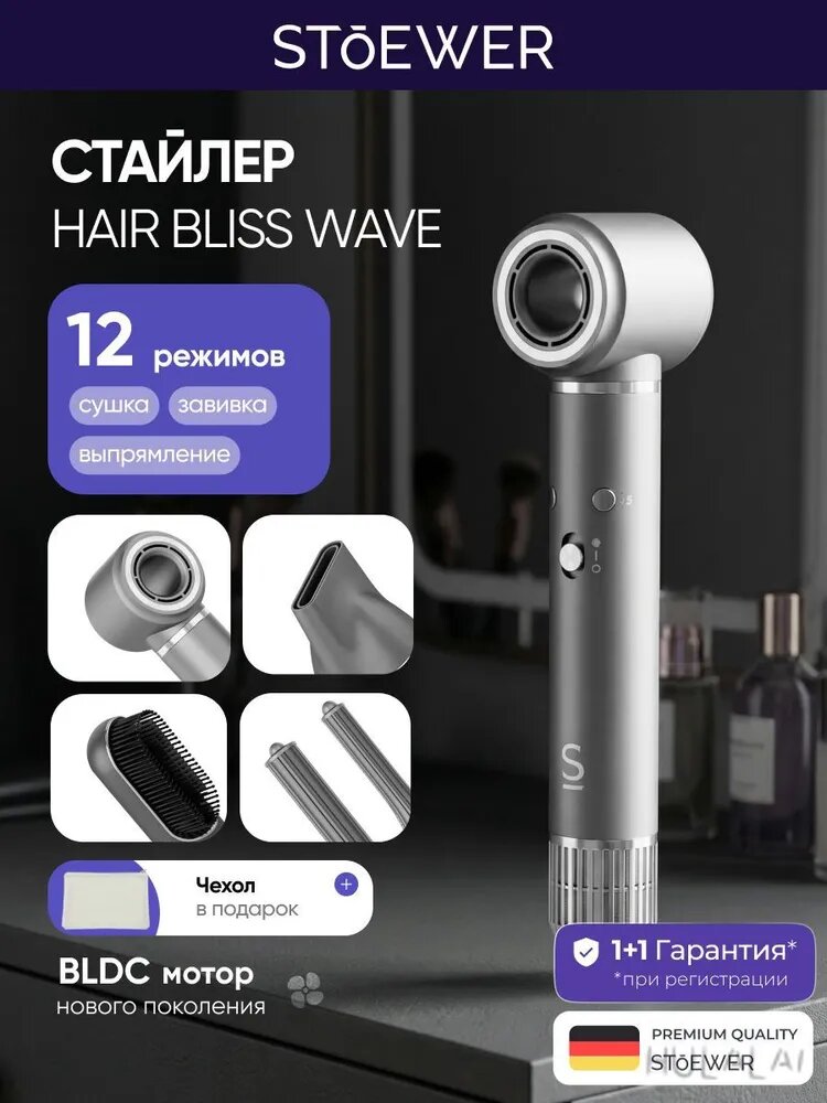 Фен стайлер для волос с насадками Stoewer Hair Bliss Wave 7 в 1 (Platinum Shadow) мультистайлер