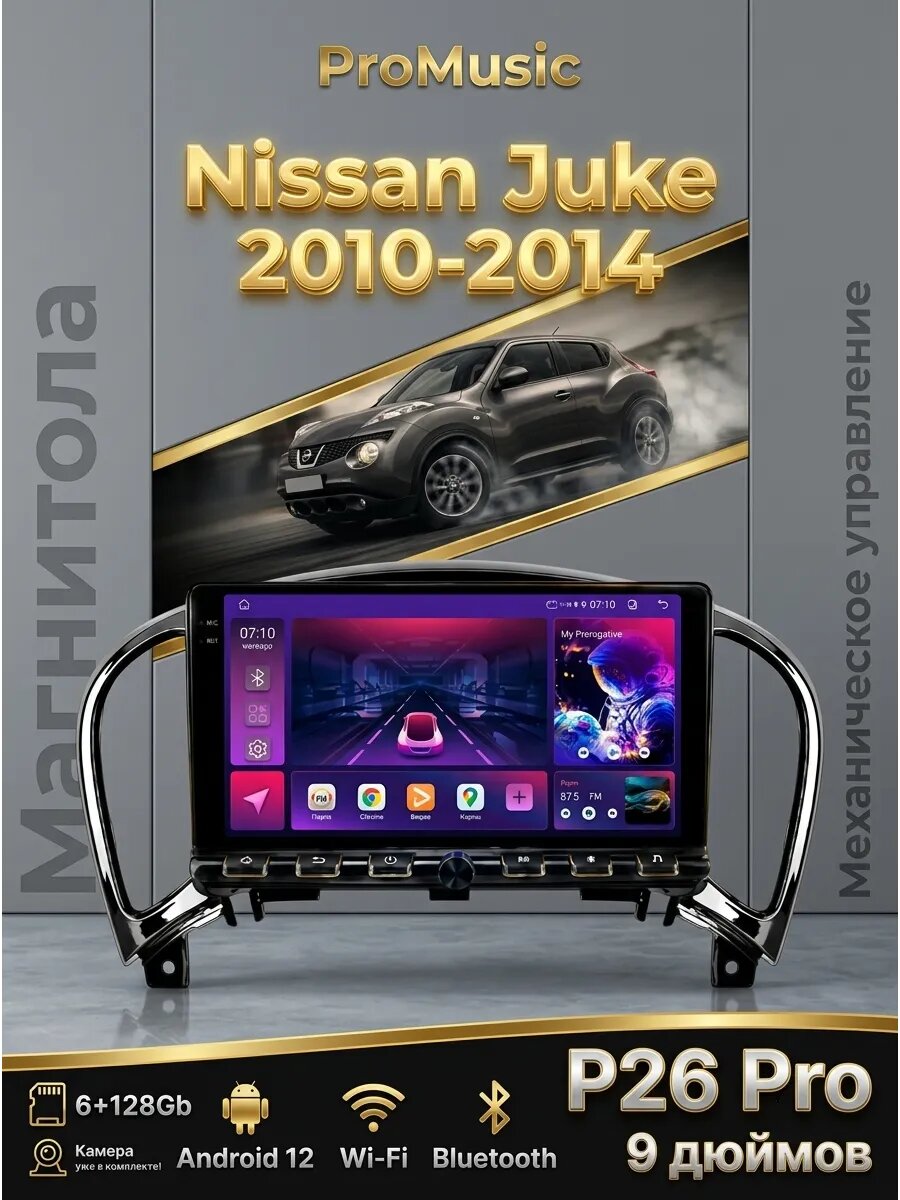 Магнитола P26 с Механическим управлением для Nissan Juke 2010-2014