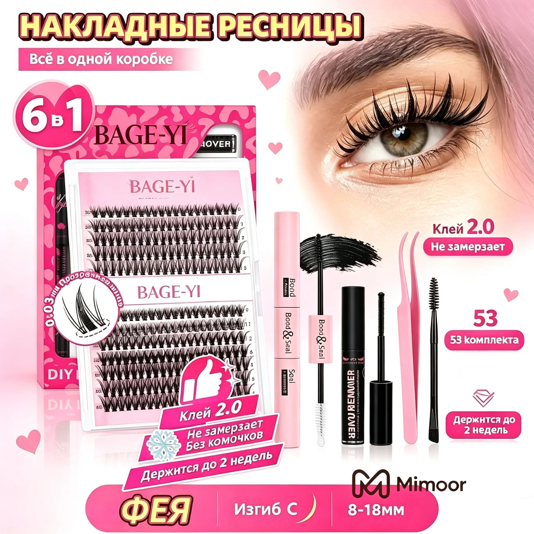 Накладные ресницы пучки с клеем манга эффект 8-18мм (ФЕЯ) пучки ресниц эффект манги 8-18 мм
