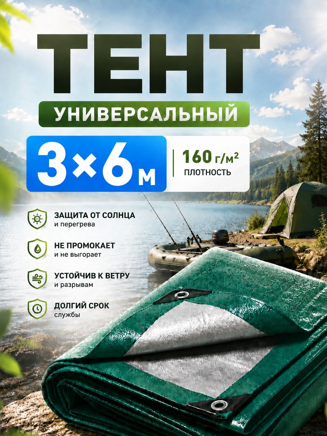 Тент 3х6 укрывной с люверсами 160 г/м универсальный влагозащитныйтный