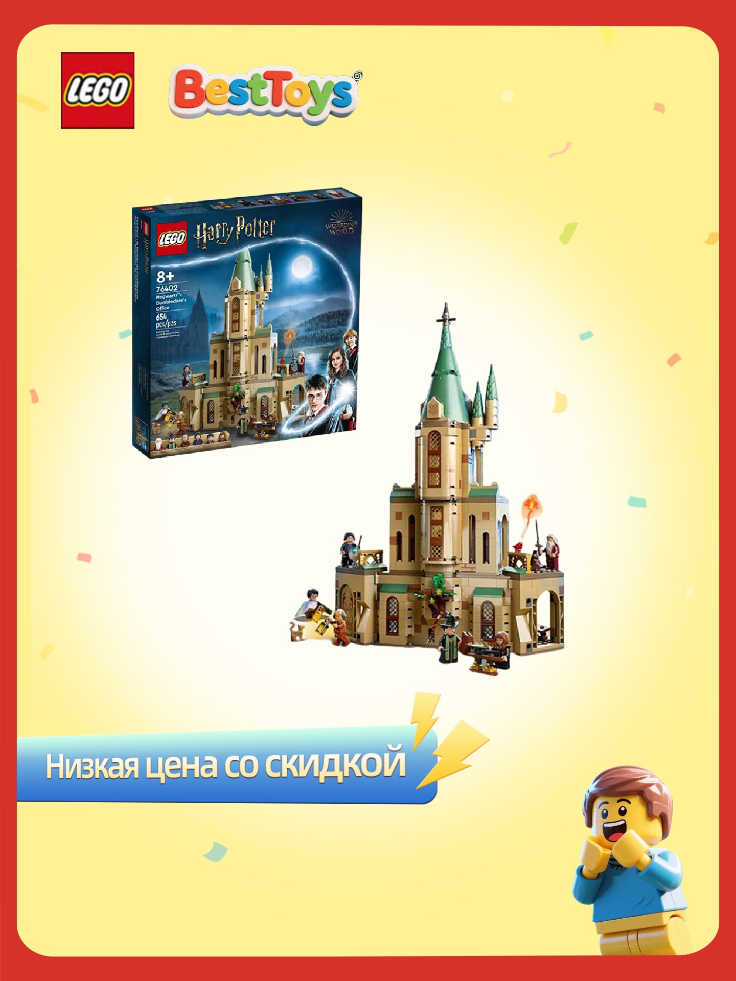 LEGO HAPPY POTTER 76402, Хогвартс: кабинет Дамблдора