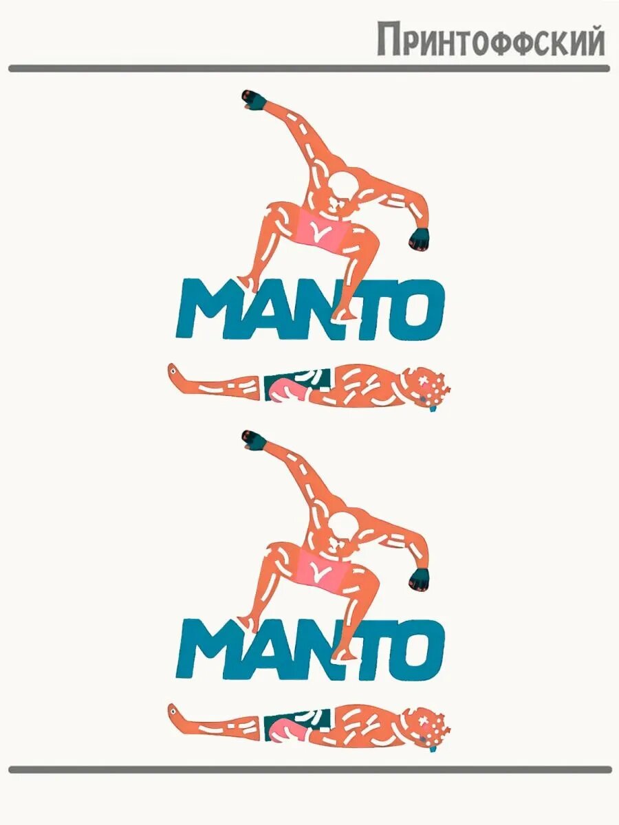 2-е (Две) Термонаклейки манто manto бренд