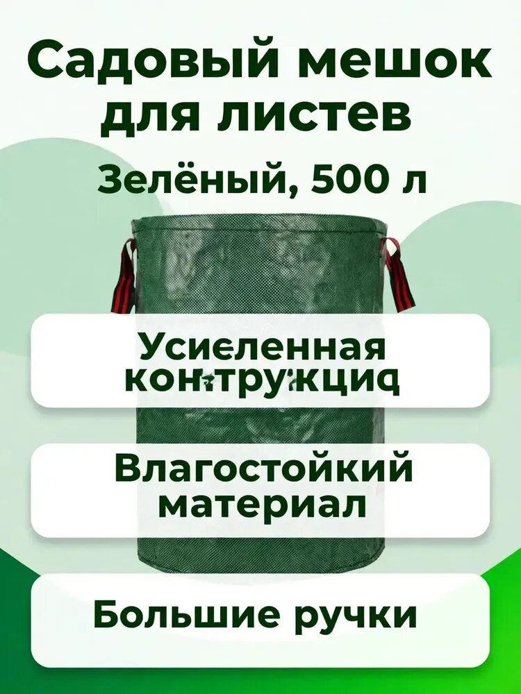 Мешки садовые полипропилен для сада для дачи темно-зеленый 80 см