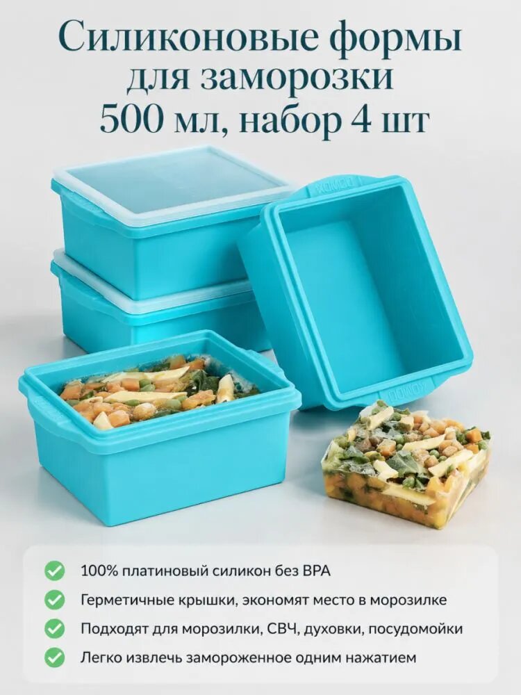 Форма для льда, 4 шт