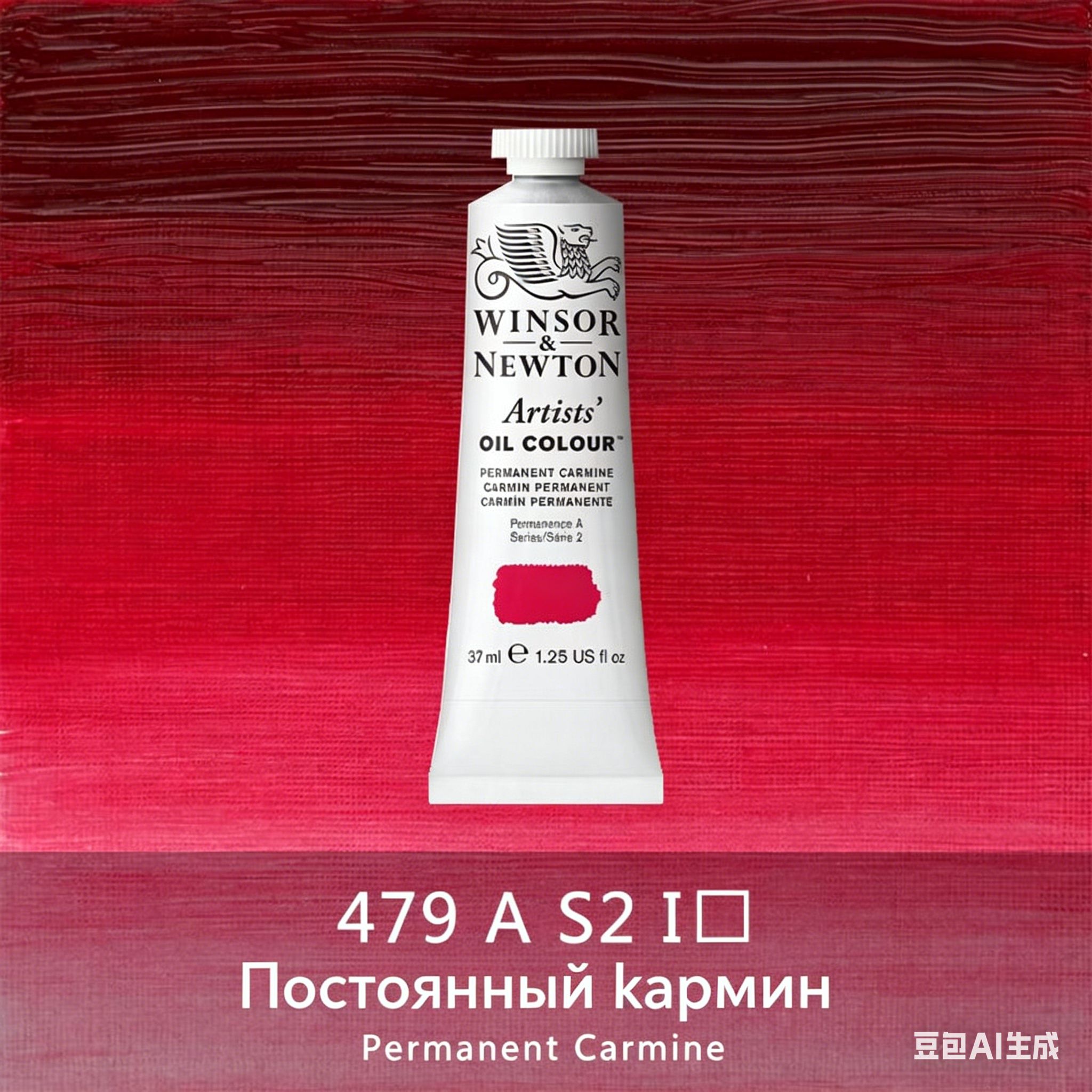 Winsor&Newton Пигмент 1 шт, 37 мл./ 37 г.