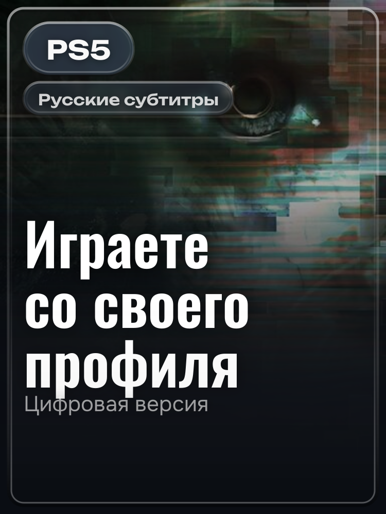 SOMA для PlayStation 5: цифровая версия PSN, активация на вашей консоли