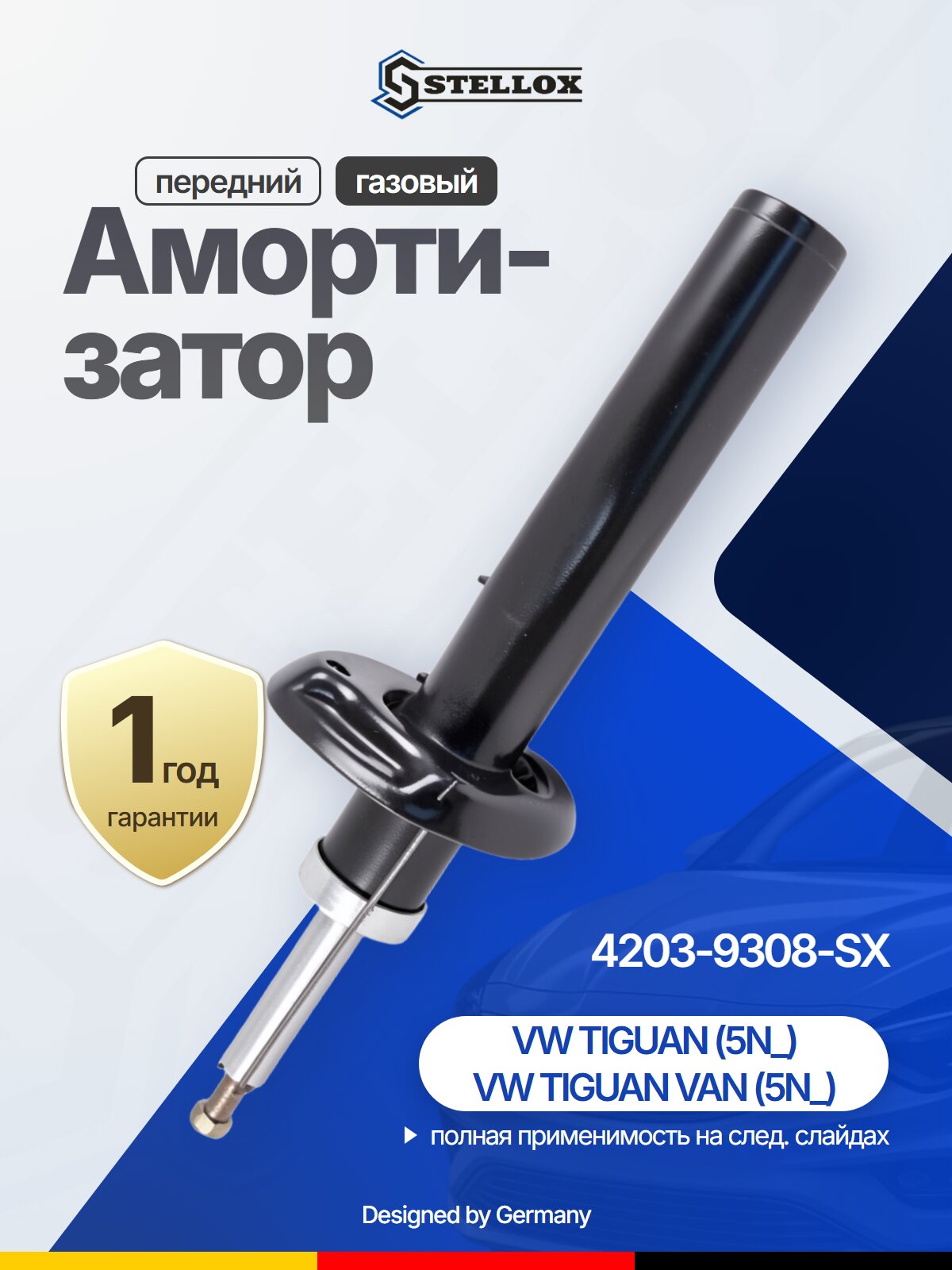 Амортизатор передний газовый для VW