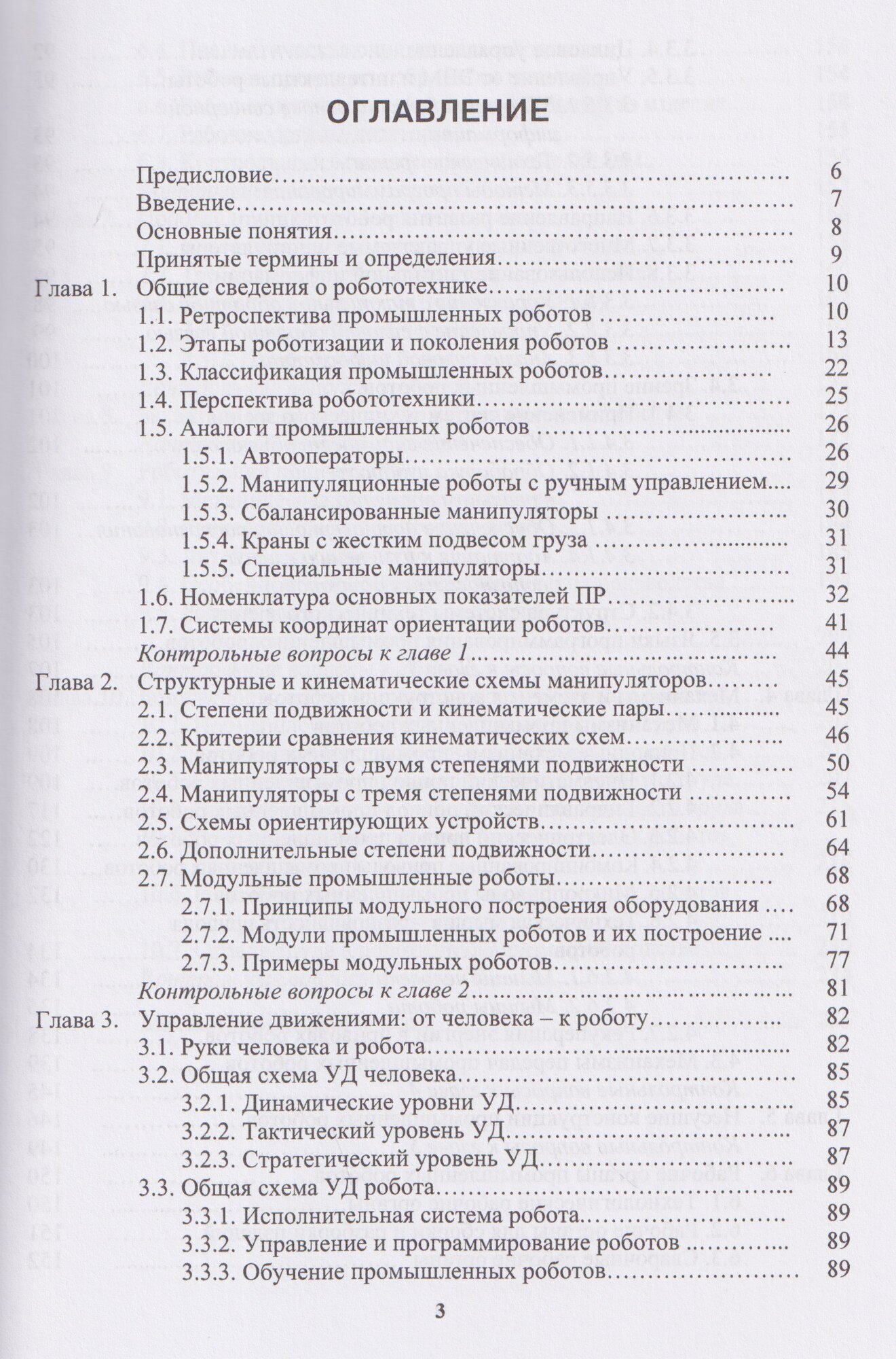 Основы робототехники