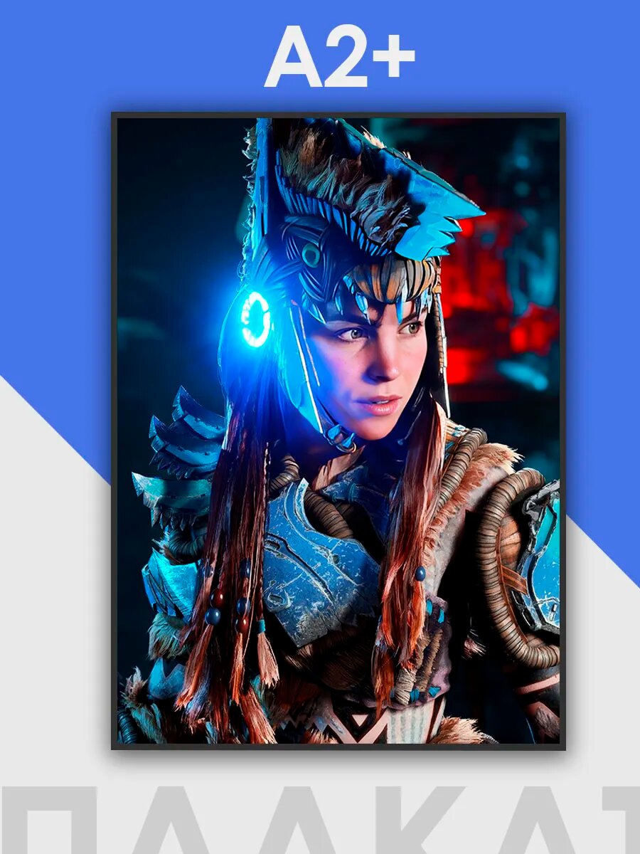 Постер А2 horizon zero dawn, горизонт: новый рассвет