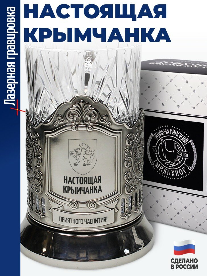 Подстаканник "Настоящая крымчанка"