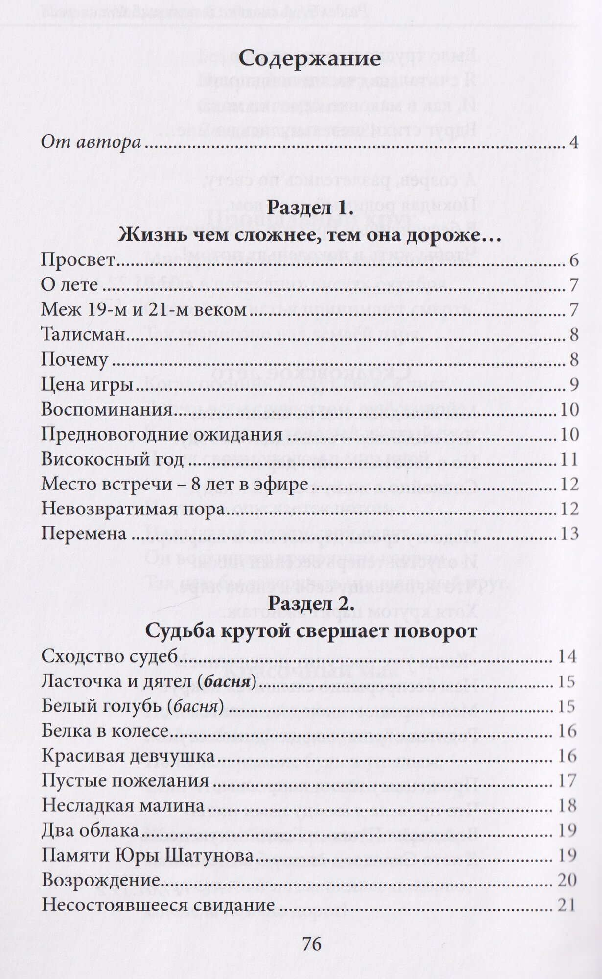 Сходство судеб