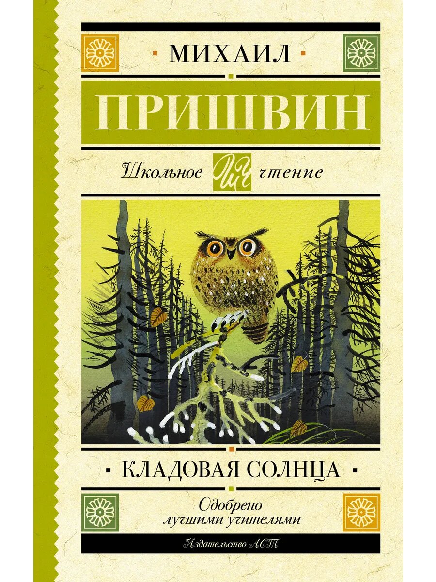 Книга Кладовая солнца