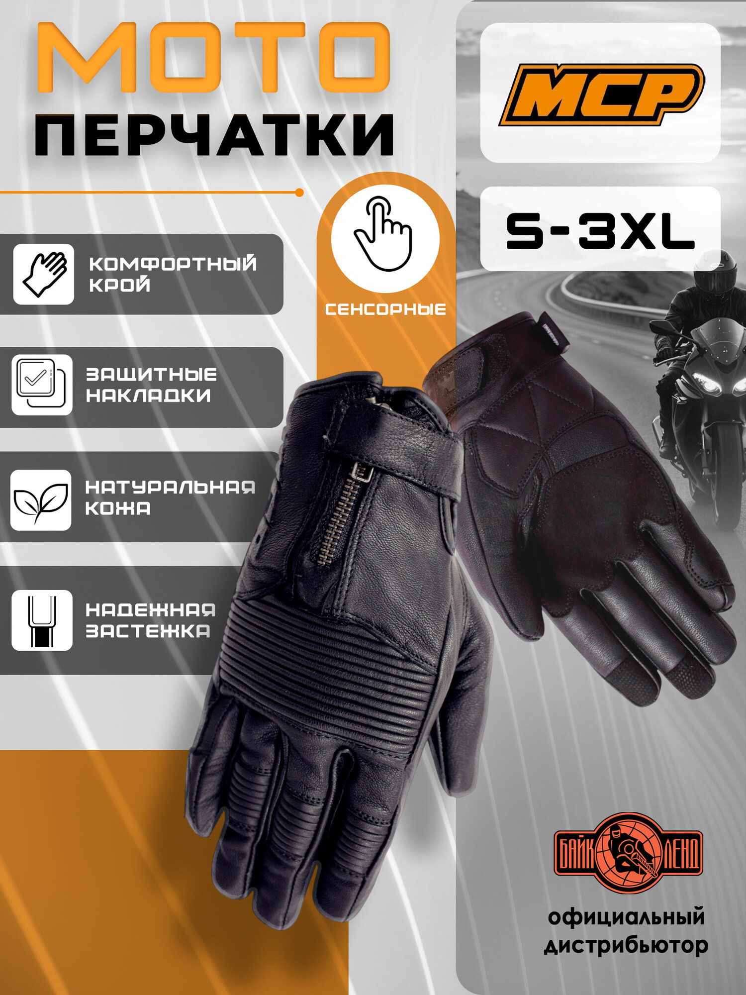 Мотоперчатки MCP Dragon (черный, M)