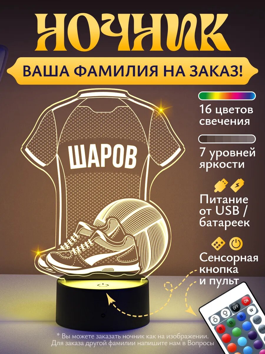 Ночник «Шаров - Волейбольная форма»