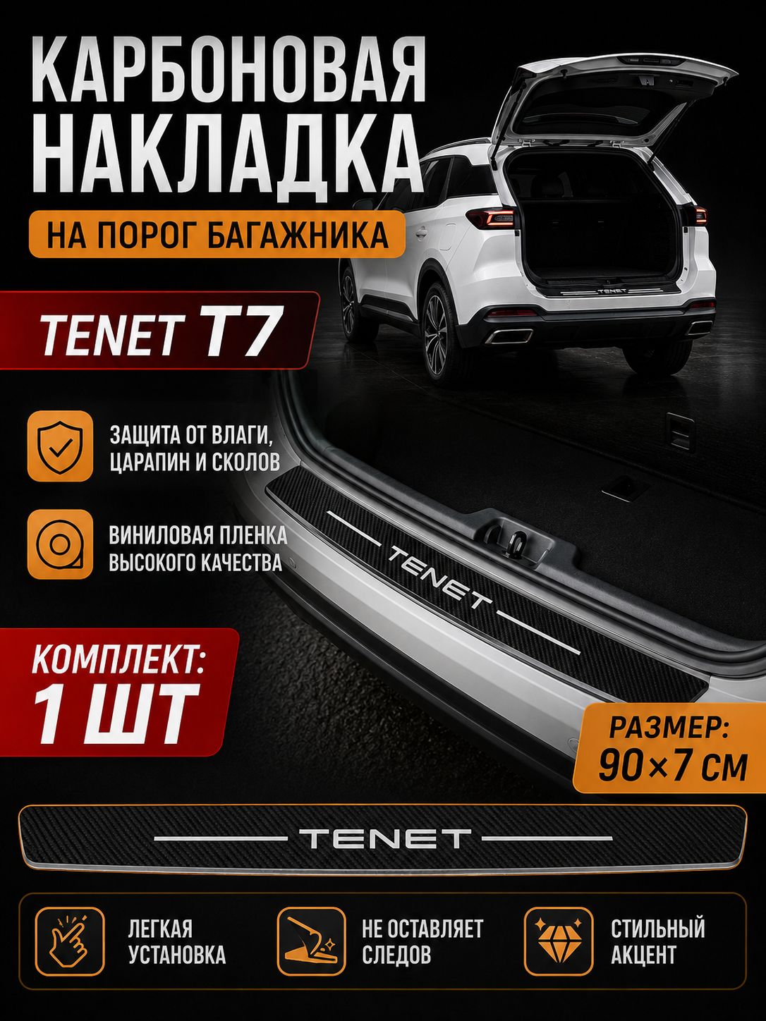 Нашивка для украшения автомобиля, одна деталь