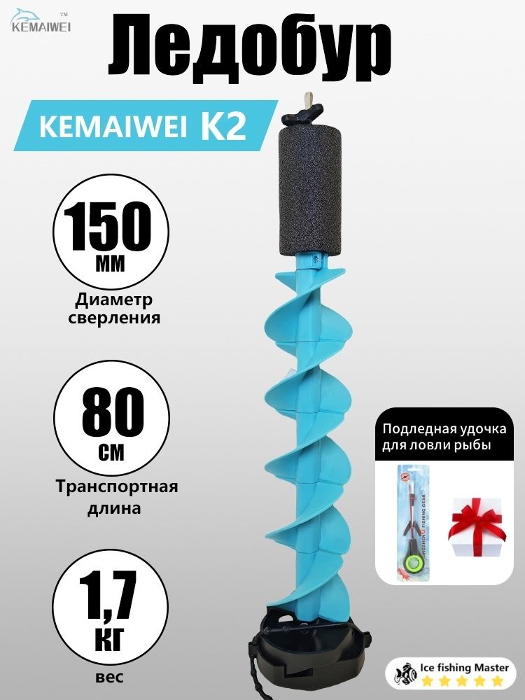 Ледобур , диаметр:150 мм