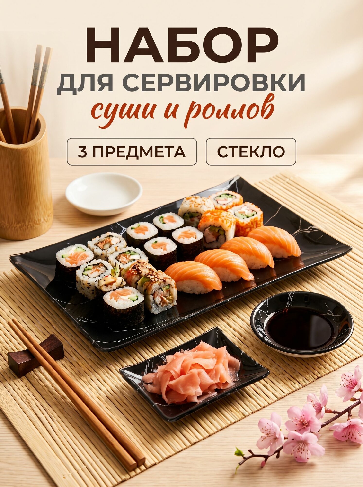 Сервировочный набор для суши Доляна "Марбл чёрный", 3 предмета: соусники, размер - 8х2 см, 8х6 см, подставка - размер 25х15 см