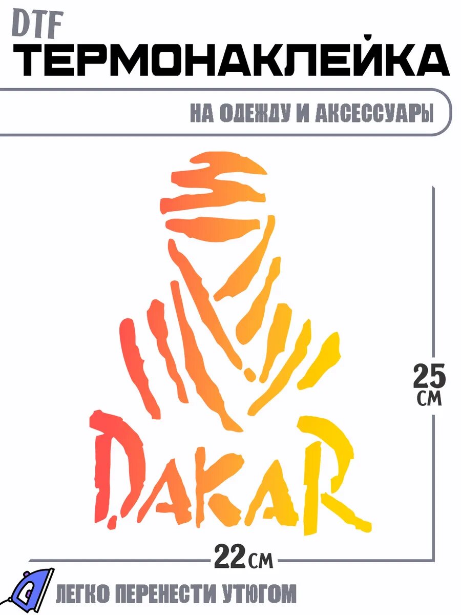 Термонаклейка dakar ниндзя