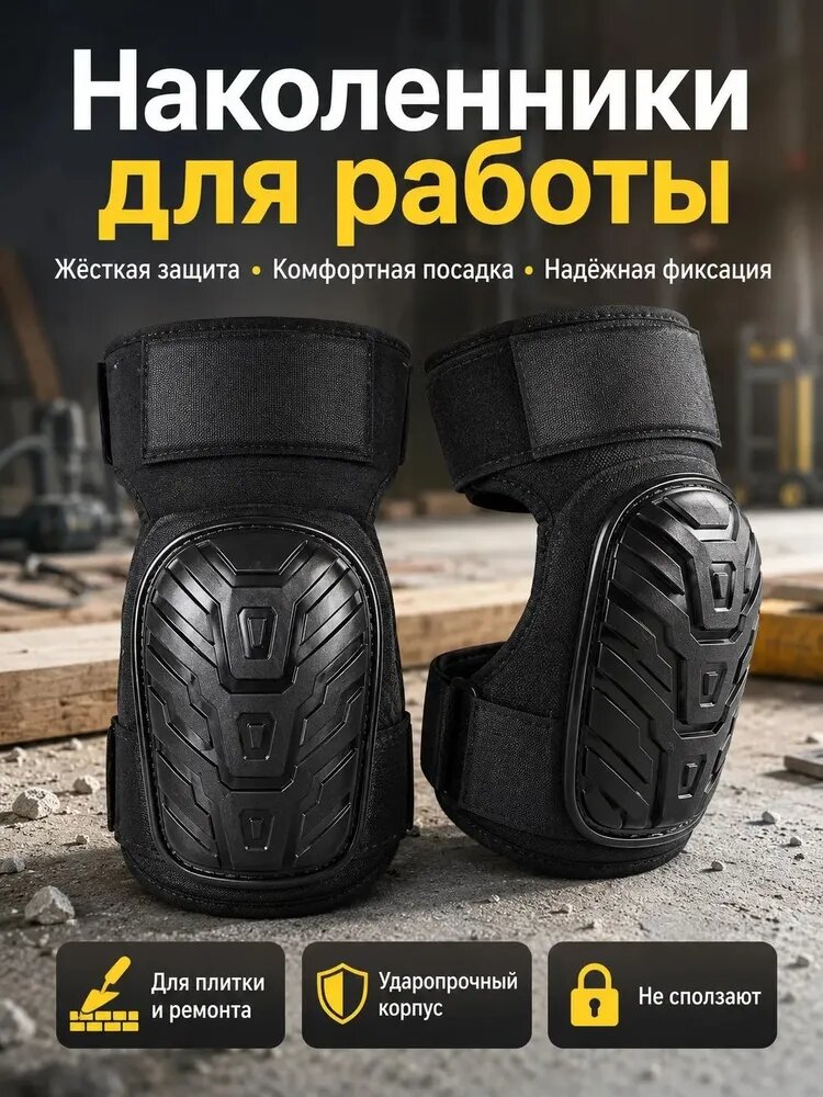 Профессиональные гелевые наколенники Износостойкие