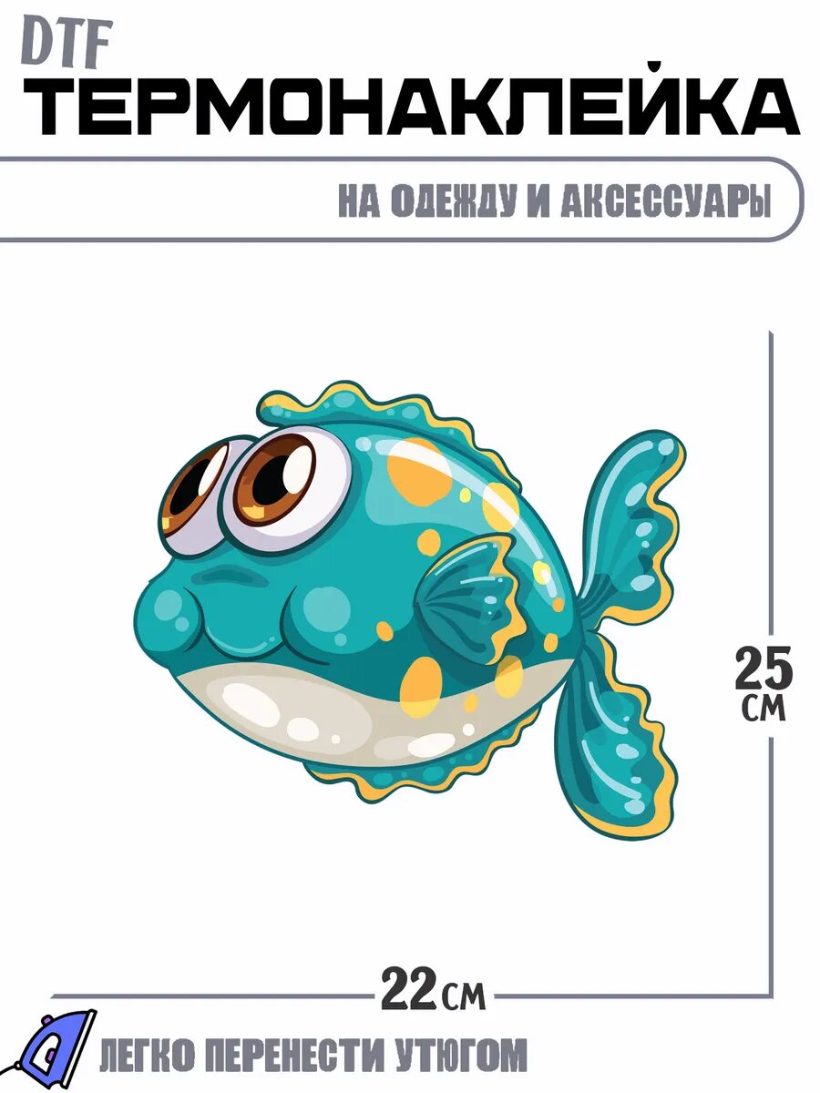 Термонаклейка мультяшная рыбка fish рыбалка