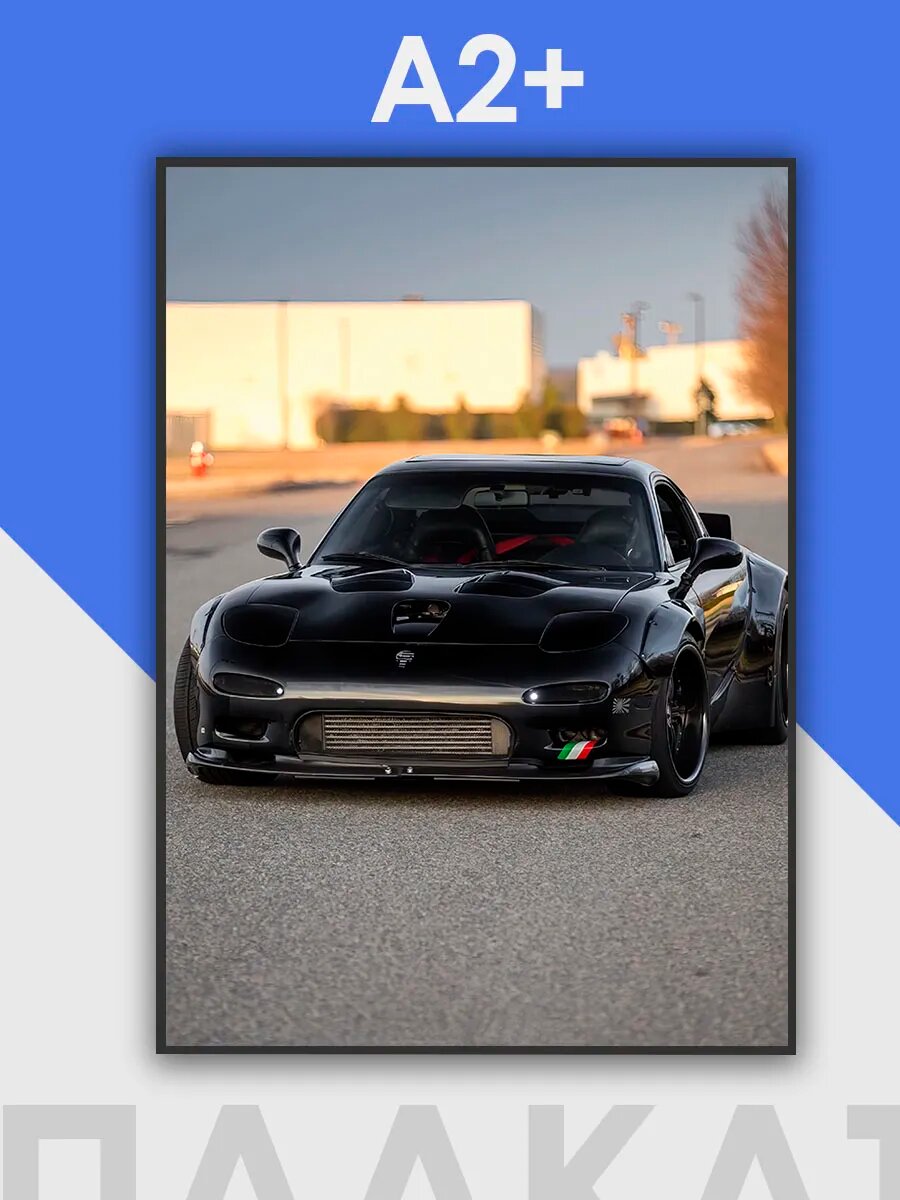 Mazda rx 7 постер А2
