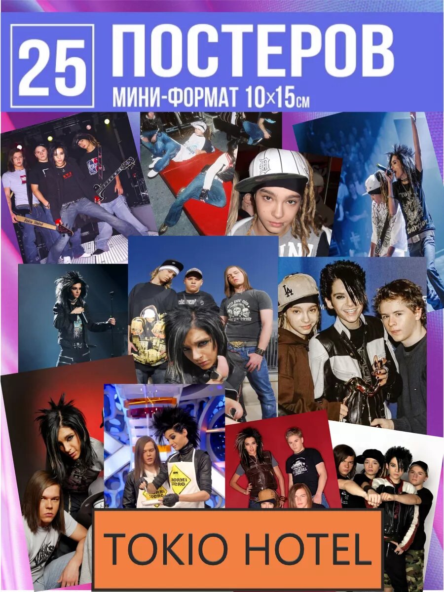 Том Каулитц постеры Tokio Hotel, Токио Хотел, Билл Каулитц