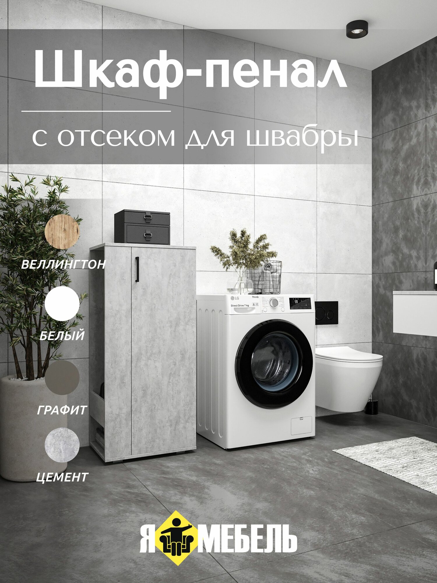 Шкаф пенал для хозяйственного инвентаря, LOFT 52, размер: 50х112 см, ЛДСП, Цвет: Цемент светлый